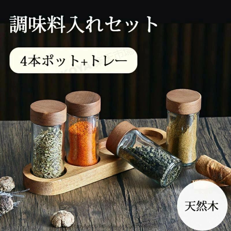 セット内容 調味料ボトル×4本 トレー×1 ※ビンの容量：90ml 材質 調味料ボトル：ガラス+天然木（アカシアの木） トレー：天然木（アカシアの木） お勧めポイント ・調味料ポットの4点と木製のトレーがついている調味料入れセット！ ・シン...