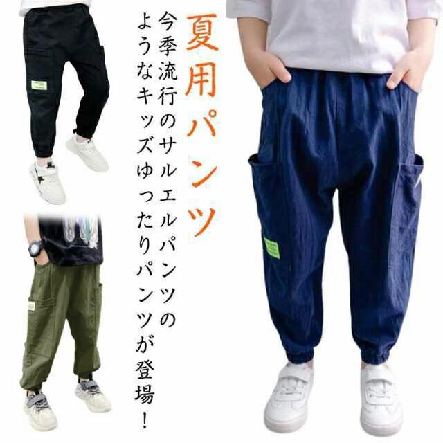 【夏用パンツ】今季流行のサルエルパンツのようなキッズゆったりパンツが登場！【素材】生地に接触冷感効果あり、ひんやり涼しく穿きこなせるから真夏でも快適に着こなせるのも嬉しいポイントです。【仕様】ウェストと裾が柔らかいゴムで締まって、長時間着用...