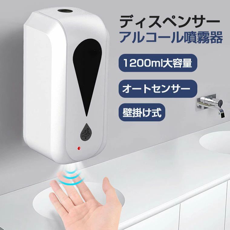 商品名 「送料無料」アルコールディスペンサー 自動 自動アルコール噴霧器 非接触式 壁掛式 噴霧器 オートセンサー 大容量 省エネ充電式 液体タイプ ウイルス対策 アルコール ディスペンサー おしゃれ 製品仕様 【外寸】25×12×11cm...