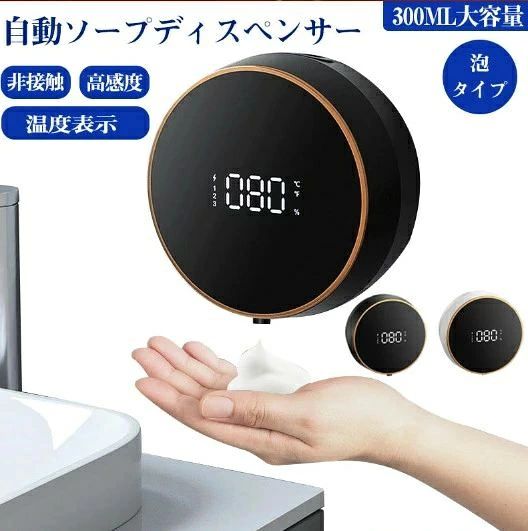 【商品説明】 -注意事項- このディスペンサーについて以下の点にご注意ください： 生活防水仕様ですが、水で洗わず、水を掛けないでご使用ください。 下部から約30cmの空間を保持してください。空間が不足するとセンサーが誤作動します。 洗剤を交...