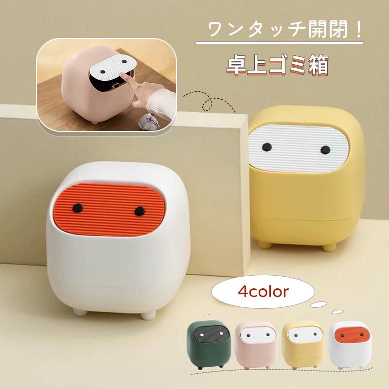 ※商品説明 【忍者デザインが可愛い！ワンタッチごみ箱】 忍者の顔をモチーフにしたユニークなデザイン。押すだけで蓋が開く便利さとかわいらしさを兼ね備えた卓上ごみ箱です。 【コンパクトで置き場所を選ばない】 サイズ：幅16cm×高さ17cmの小...