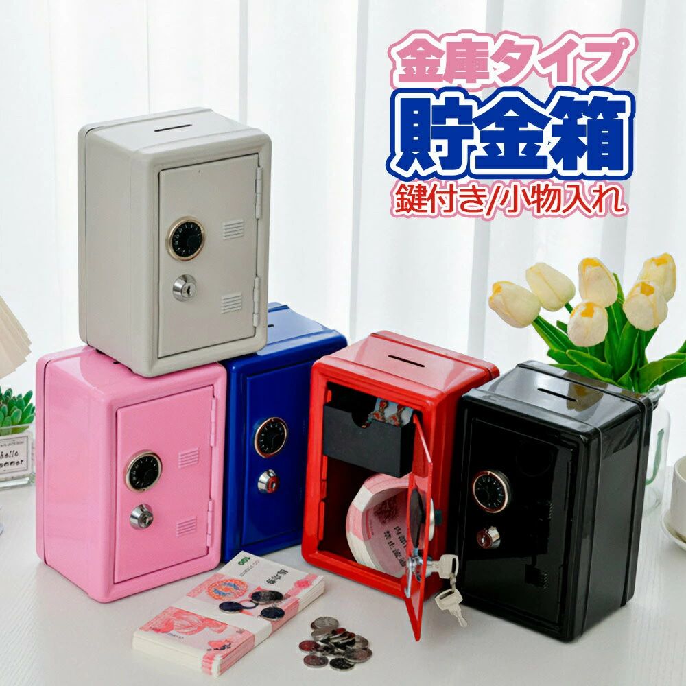 金庫のフォルムがユニークな貯金箱＆小物入れです。置物としてもとってもキュート♪アクセサリーなど細々したものを入れても◎【サイズについて】画像をご参照ください。【カラーについて】注）引き出しのカラーは白黒ランダムとなっておりますのでご了承くだ...