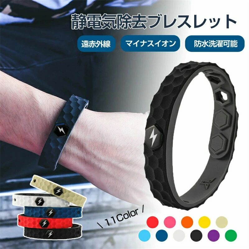 商品特徴 送料無料 静電気除去 ブレスレット 疲労軽減 睡眠改善 静電気防止 ■静電気除去ブレスレット■ ・シリコンリストバンドタイプ 静電気を素早く除去し、疲労を和らげる効果あり！ ・高濃度マイナスイオンで静電気を素早く除去！ 体内に残る...