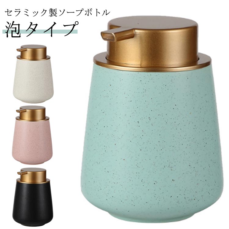 セラミック製ソープボトル 泡タイプ金色のポンプと砂釉工芸のセラミックボトルの組み合わせマット質感のポンプと砂釉工芸のセラミックボトルの組み合わせ間違った方法：ポンプのヘッドだけを持ち上げる 正しい方法：ボトルを持つ、ポンプ全体を回転して出し...