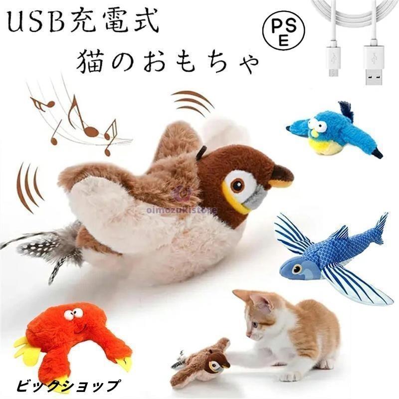 ペットの世話をもっとよくしましょう: このかわいい動物のぬいぐるみは、猫に喜びをもたらし、家にいないときに孤独を感じさせません。あなたとあなたの猫との絆を深めます。インタラクティブな猫のおもちゃ: 鳥の形をした猫のペット用おもちゃは、猫の自...