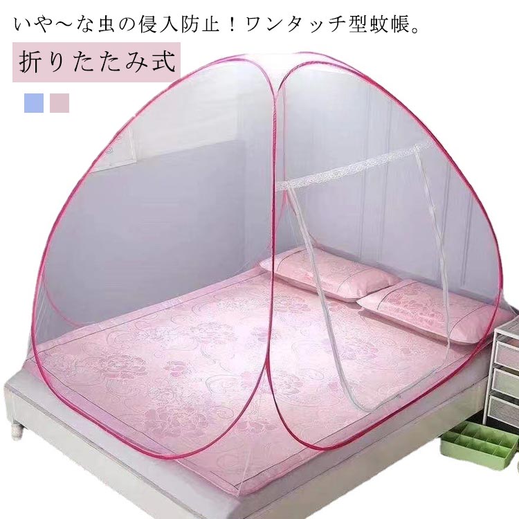 いや〜な虫の侵入防止！ワンタッチ型蚊帳。ワンタッチで設置できる蚊帳です。高さがあり、圧迫感がなく、メッシュ式なので、通気性良くて、蒸し暑感が全然感じません.。ファスナー付きで開閉できます。網目が細かいので、嫌な蚊をきっちんとガードします。殺...