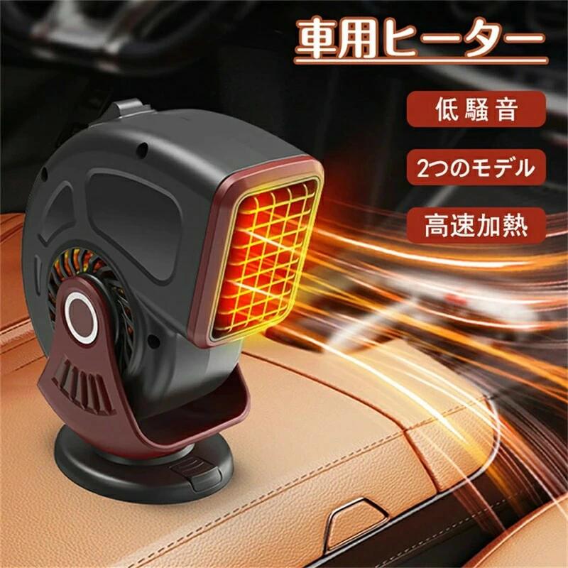 商品番号：qaz-67 商品名：車載ファンヒーター 商品型番：R805 素材：ABS PA 定格電圧：12V 24V 定格出力：150W 入力電流：12.5A ケーブル長さ：1.45m ※PC環境 や光の具合により、色や素材のイメージが写真...