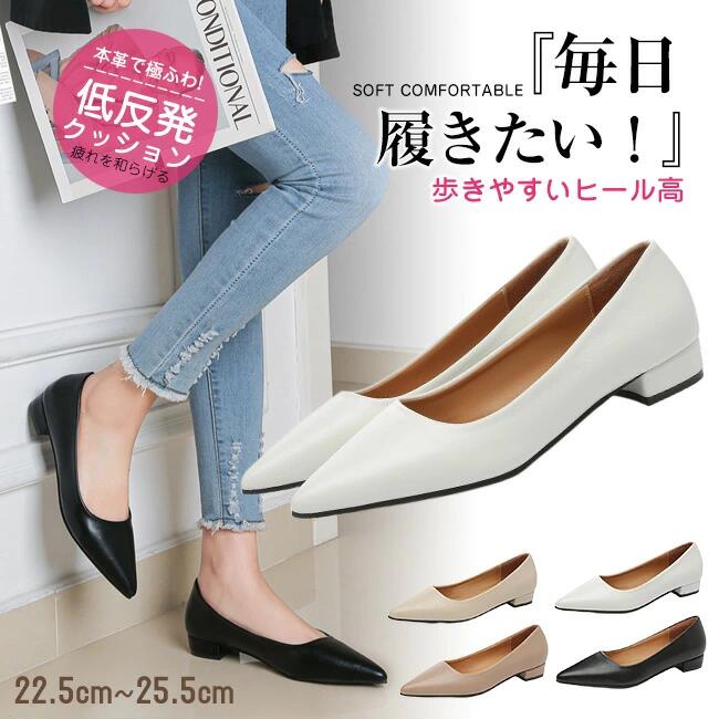 パンプス ・走れるパンプス ・通勤パンプス サイズ 22.5cm/23cm/23.5cm/24cm/24.5cm/25cm/25.5cm 幅 3E（標準） カラー ・ブラック　ホワイト　ベージュ　オフホワイト ヒールの高さ 2cm 特徴 ・...