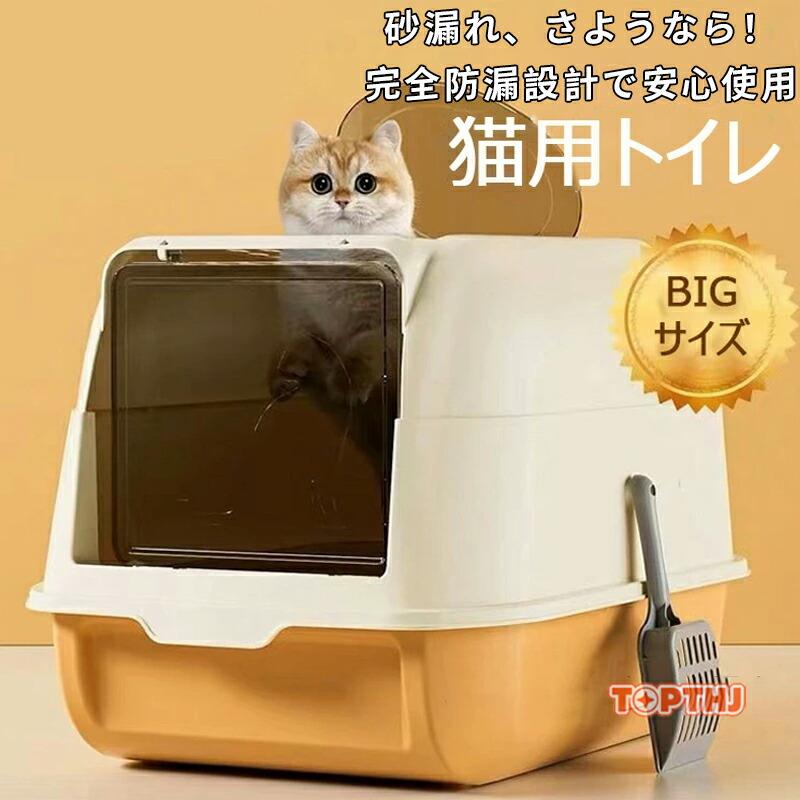 【カラー】：イエロー、ブルー、グレー、ブラック【サイズ】：36*51*35cm【商品説明】：猫トイレ 本体 ネコトイレ 猫用トイレ キャットトイレ 大型 猫トイレ2WAY TALL WALL BOX ネコ ねこ カバー 洗える ドア付き 箱...