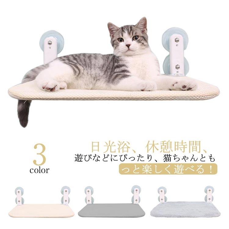 日光浴、休憩時間、遊びなどにぴったり、猫ちゃんともっと楽しく遊べる！高いところが大好きな猫ちゃんに設計した、吸盤タイプ式猫窓用ハンモック。耐久性に優れた強力な吸盤が4つ付きで、耐荷重最大12KG、安定性に優れ、大きい猫ちゃんも安心に使えます...