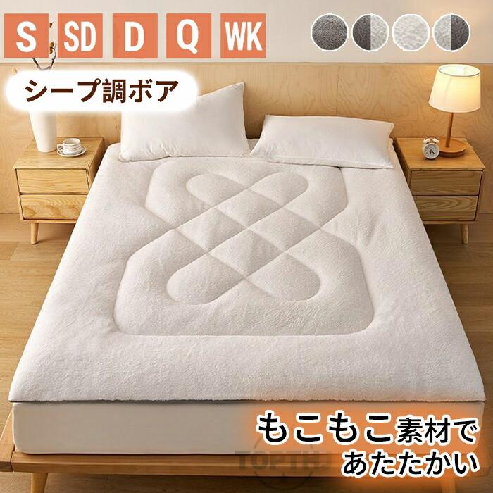 【商品説明】サイズ（単位：cm）S シングル 90x200cmSD セミダブル 120×200cmD ダブル 150×200cmQ クイーン 180×200cmK ワイドキング　200×220cmカラーグレー、グレー＋ホワイト、ホワイト 、...