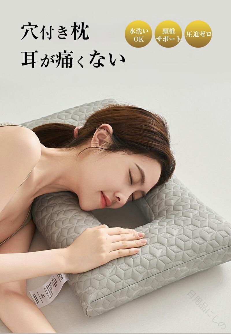 商品名：枕 横向き寝 耳が痛くならない 詳細解説：耳を完全に解放し、横向き寝でも圧迫ゼロ。頭と首の圧力を分散し、自然なカーブを維持。へたりにくく、洗濯可能（汗や汚れに強い）。素材:ポリエステル【30日間メーカー保証】こちらの商品はご購入日か...