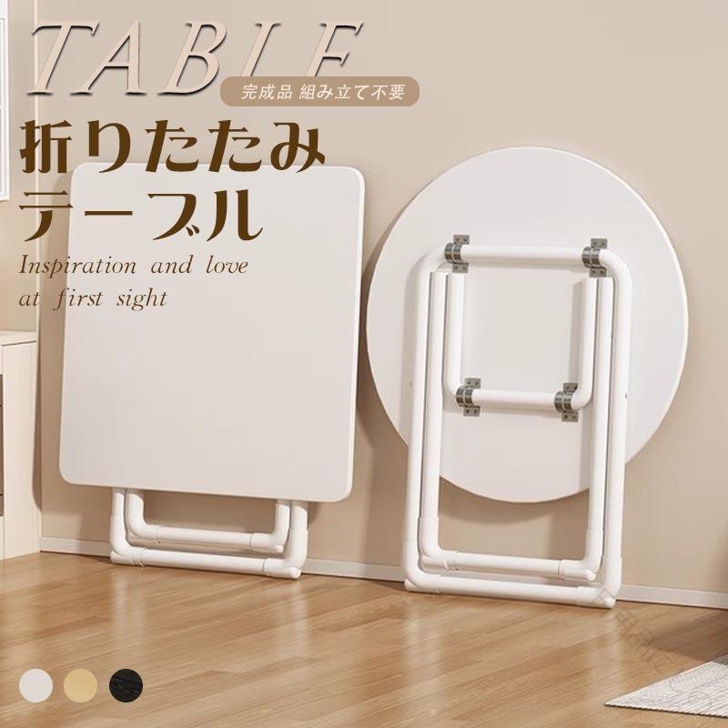 商品情報製品特徴●折りたたみ可能なので簡単収納脚を折りたたむことができるので、すっきりコンパクトに収納できます。●様々なシーンで大活躍！ちゃぶ台?作業机?センターテーブルなど様々な用途にご利用いただけます！シンプルなデザインで、お部屋を選ば...