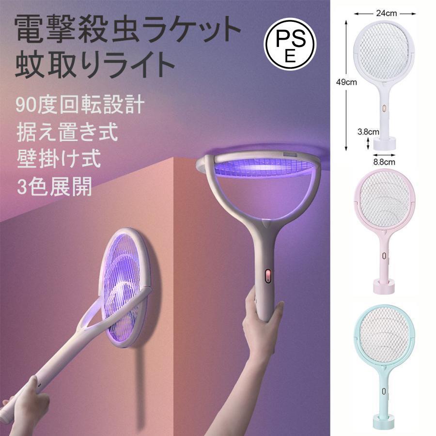 商品仕様 【90度回転設計 使用便利】電撃殺虫ラッケトは90度回転することができ、蚊はどこにいても殺せます。 壁掛け式＆据え置き式両用設計なので、キッチン、リビング、寝室、お庭、ベランダ、廊下、倉庫、飲食店などさまざま場所で使えます。【2つ...