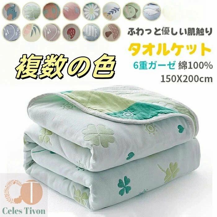 ガーゼケット　六重タオルケット　6重ガーゼ　肌掛け 綿100% 吸水速乾 優しい肌触り ガーゼ 新生児 ベビー 夏 軽量 コットン　ひんやり 接触冷感　洗える　通気性抜群 出産祝い 150*200CM 可愛いいちご柄 ガーゼケット タオルケ...