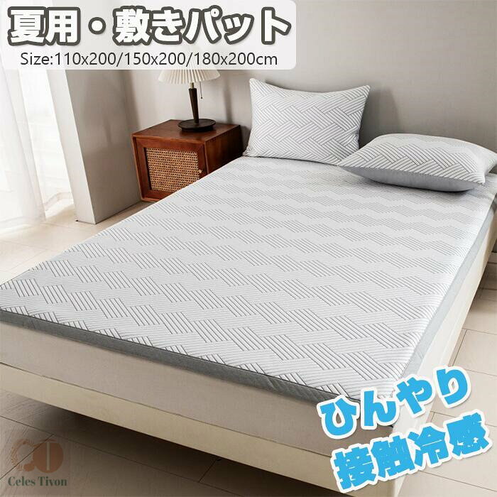 商品内容：敷きパッド1枚 サイズ：110x200CM/150x200CM/180x200CM 素材： ポリエステル100％ 商品説明 参考サイズcm 商品内容：敷きパッド1枚 サイズ：110x200CM/150x200CM/180x200C...