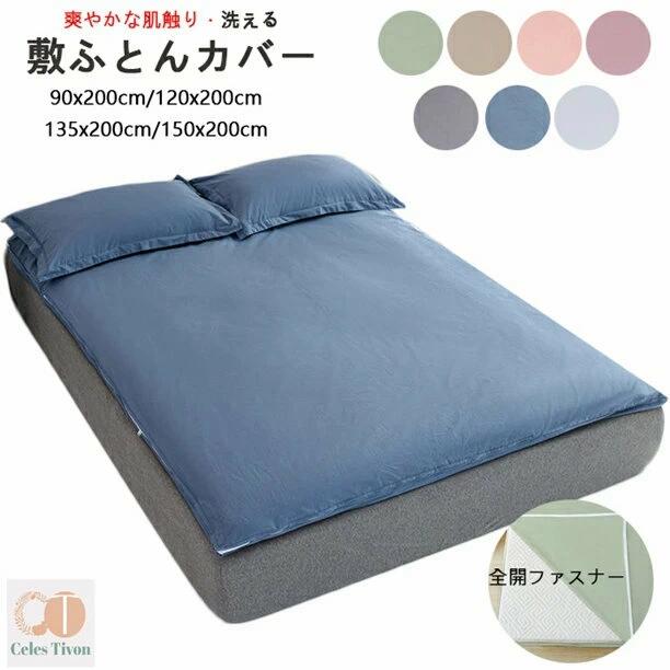 商品内容：敷ふとんカバー 商品サイズ： 80x190cm【厚み1〜7cm適用】 90x190cm【厚み1〜7cm適用】 90x200cm【厚み1〜7cm適用】 100x200cm【厚み1〜7cm適用】 120x200cm【厚み1〜7cm適用...