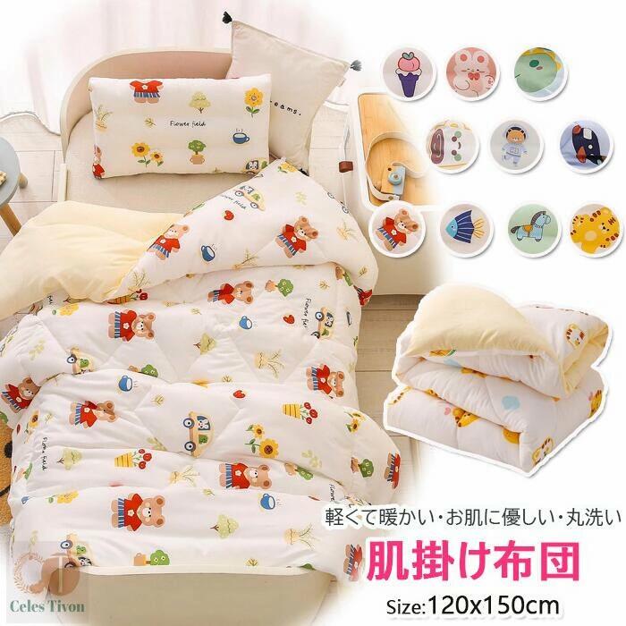 商品サイズ： 120*150cm 重さ：約1.75kg ・肌掛け布団は、オールシーズンアイテムです。 ・夏の寝冷え対策としてはもちろん、寒い冬場に掛け布団だけでは暖かさが足りない場合に併用したり、 春や秋の季節の変わり目に毛布など組み合わせ...