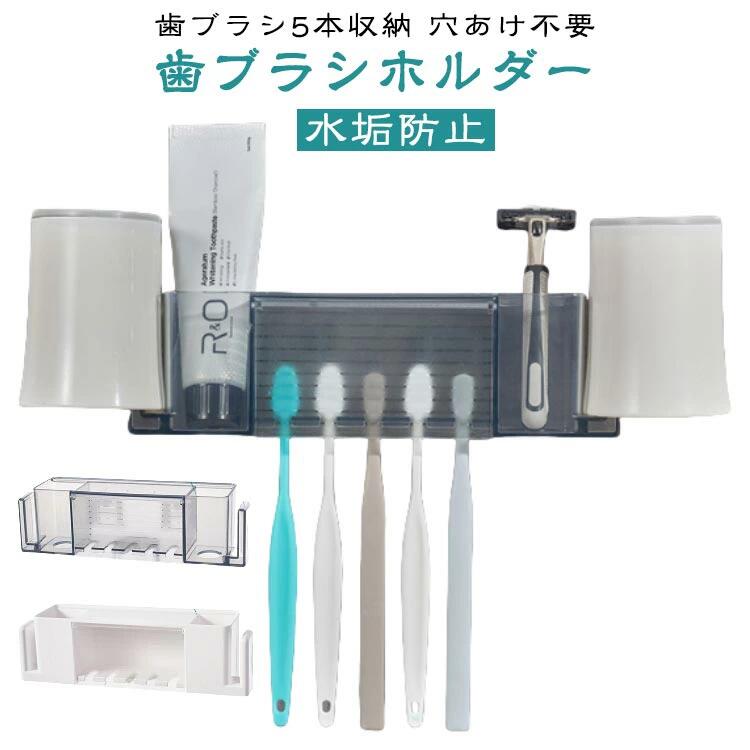 歯ブラシホルダーシンプル＆スタイリッシュで人気の歯ブラシスタンド（ はぶらしホルダー ）です。狭いバスルームや洗面所もOKの省スペース。モノトーンカラーもオシャレ♪●壁掛け式の省スペース便利グッズ、歯磨き、歯ブラシとコップを一括に収納できる...