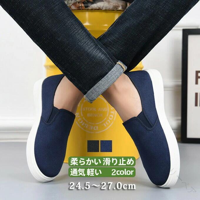 商品詳細■カラー：ブラック　 ブルー■サイズ：24.5 25.0 25.5 26.0 26.5 27.0■素材アッパー：綿混ソール：ゴム■関連ワード：スリッポン 紐なし トラベル 旅行 カジュアル ぺたんこ シューズ ナースシューズ 入院シ...