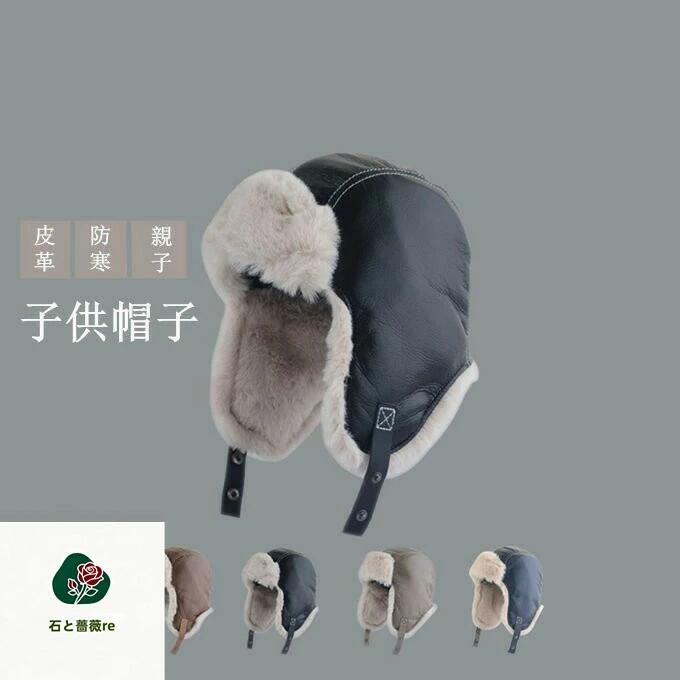 【商品詳細】◆カラー：ネイビー　ブラック　ブラウ　ベージュ◆子供サイズ：頭周：50-54cm (適用年齢：4-10歳)　◆大人サイズ：頭周：55-58cm■素材：本体：合成皮革中綿：ポリエステル100%ファー部分：フェイクファー100%◆生...