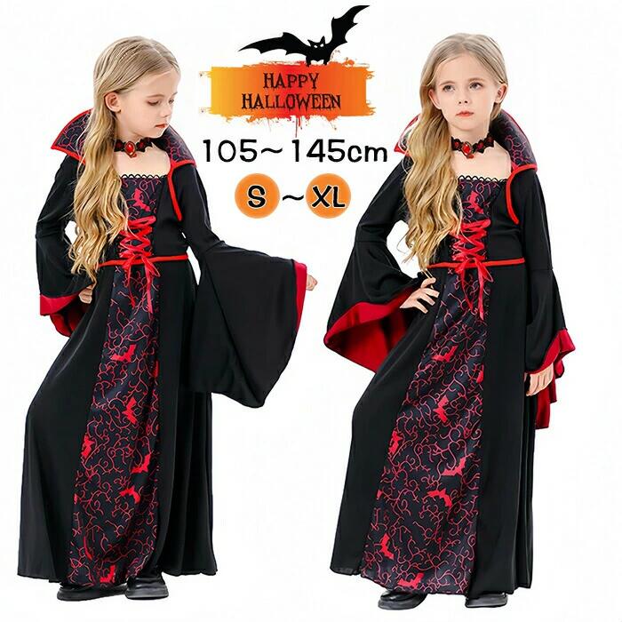 【商品紹介】 商品名：ハロウィン コスプレ ハロウィン衣装 子供 長袖 女の子 魔女 悪魔 ワンピース ネックレス バンパイア キッズ 子供服 衣装 仮装 子ども ワンピース ロング丈 立ち襟 飾り 可愛い フレア袖 コスチューム 子供用 ...
