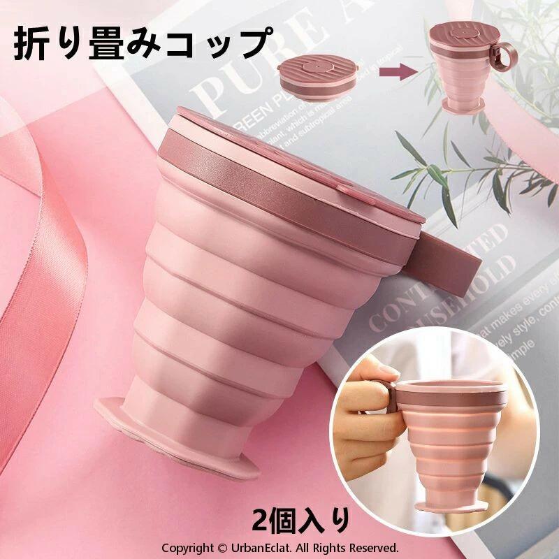 【高品質素材】: 食品グレードのシリコンで作られており、安全で耐久性があります。 妊婦や子供にも安全に使用でき、環境に優しく、長期間の使用に耐えます。 お手入れも簡単なので、普段使いにぴったりです。 【高温、低温耐性】：このカップは110度...