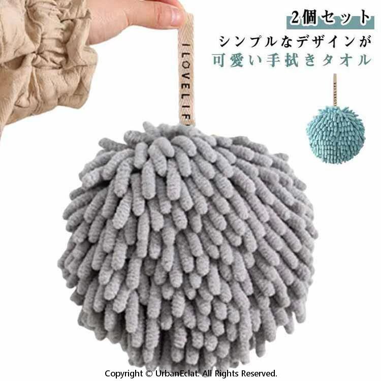 2個セットシンプルなデザインが可愛い手拭きタオルキッチンや洗面所にぴったり。強力な吸水性とソフトな質感で、手を拭いた後もすぐに乾きやすく衛生的。ブルーとグレーの落ち着いた2色展開で、インテリアにも自然に馴染みます。2個セットでお得、家庭の複...