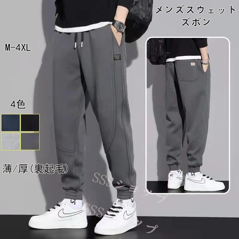 商品紹介 メンズスウェットズボン 素材:コットン、ポリエステル ※注意事項 商品について： ※サイズ表記は目安です。若干の誤差がある場合がございます。 ※製造中（縫製、染色など）により商品において色味や柄、サイズに若干の誤差や、生地を織る際...