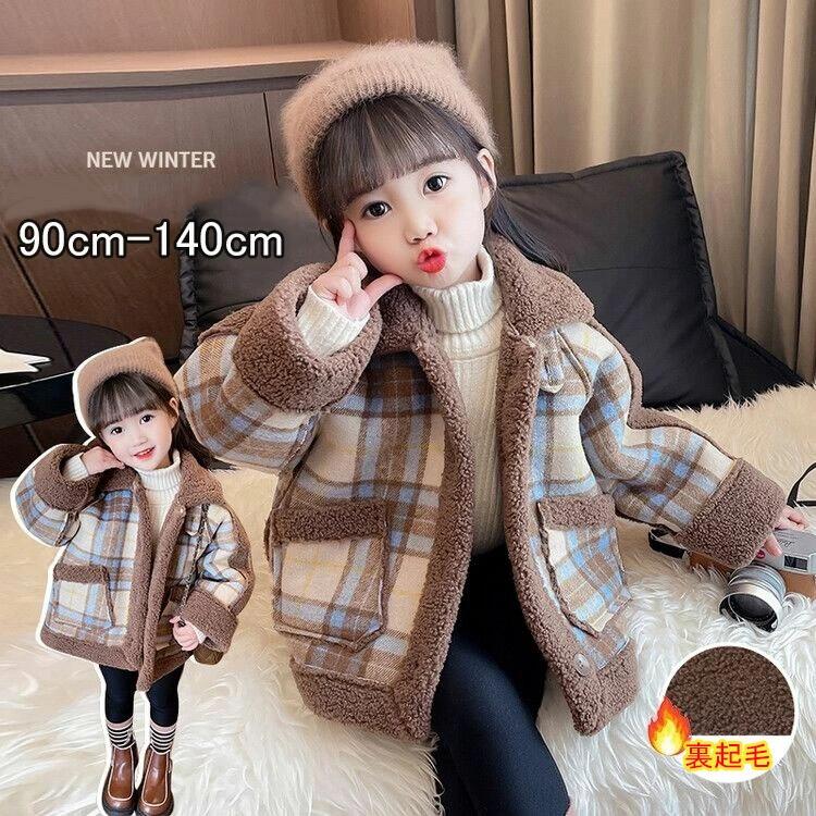 商品紹介 送料無料ムートンコート 女の子 ダッフルコート 裏ボア 女児 コート チェック柄 レトロ 子供 アウター 厚手 冬 裏ボアコートチェック柄 チェック 上着 防寒裏ボア 子供服 キッズ ダッフルコートジャケット90-140cm 素材...