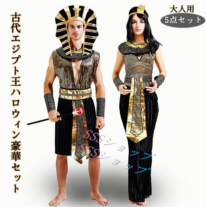 商品紹介 商品名：ハロウィン 仮装 クレオパトラ 衣装 古代エジプト ファラオ ツタンカーメン コスプレ 女王 王妃 コスチューム 余興 仮面舞踏会 学園祭 文化祭 ステージ 王冠 ネックレス アクセサリー 撮影用 本格 派手 高級感 王家...