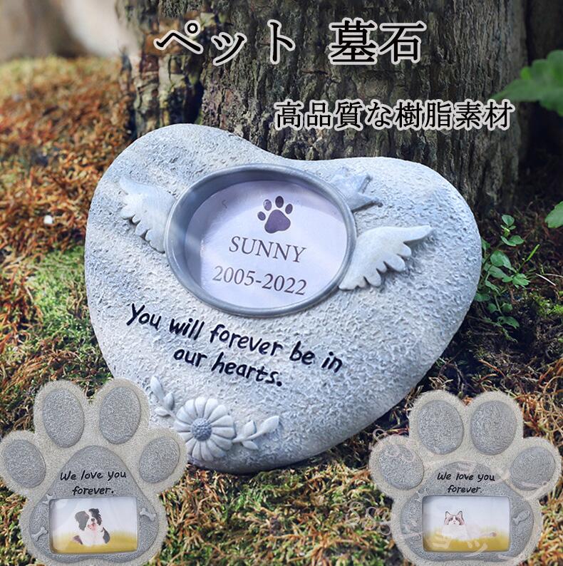 商品詳細:送無料 ペット 墓石 ペット メモリアル グッズ ペットのお墓 犬猫など ペット墓標 墓飾り 素材:高品質な樹脂 この商品について [ユニーク&装飾]: このペットメモリアルストーンは、裏庭の芝生や庭用にデザインされています - ...