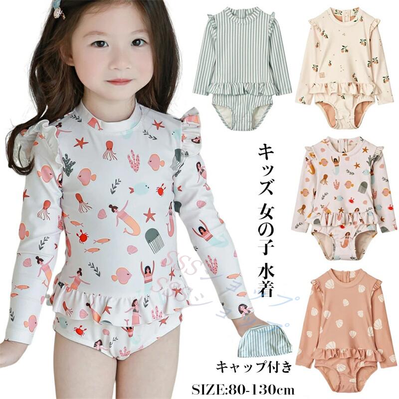 商品名 キッズ　 キッズ ラッシュガード かわいい ベビー水着 今年の夏はこの誰よりもキュートな水着で楽しみましょう！ 自宅での水遊びなどで初めての水遊びを安心して楽しむことができますね。 素材 ポリエステル 生産国 中国 サイズ 【80】...