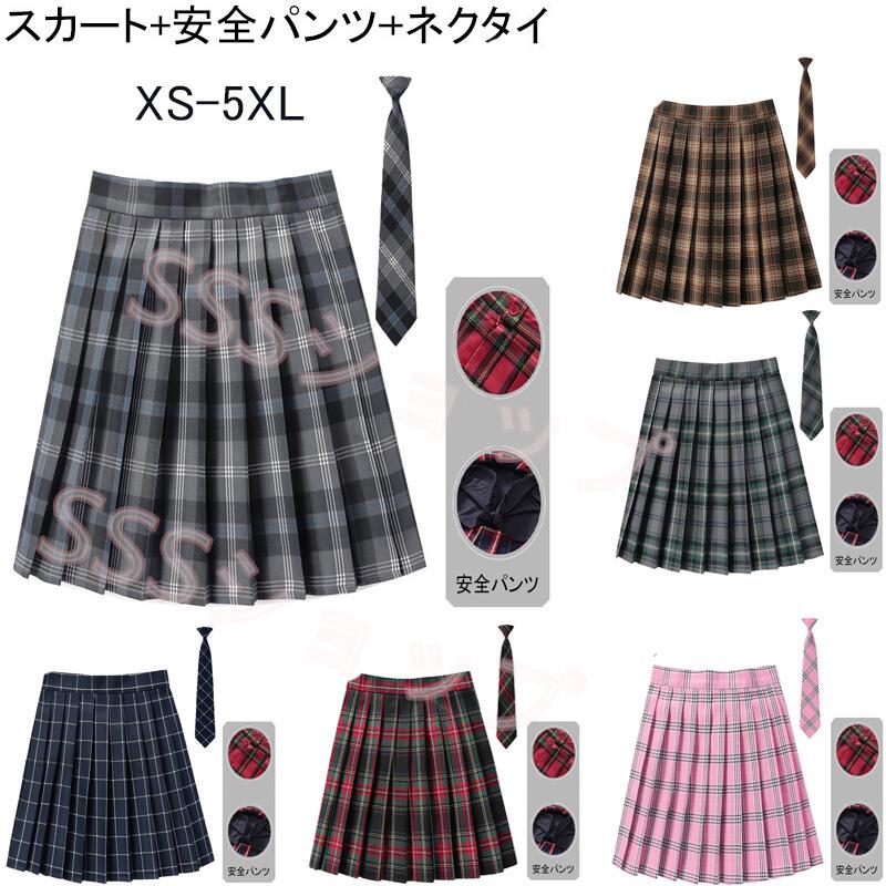 商品紹介 女子プリーツスカート ミニ 制服 ミニスカート レディース 春夏秋冬 スカート ミニ 大きいサイズ プリーツスカート 見せパン付き スカート+安全パンツ+ネクタイ XS S M L XL 2XL 3XL 4XL 5XL 素材:ポリ...