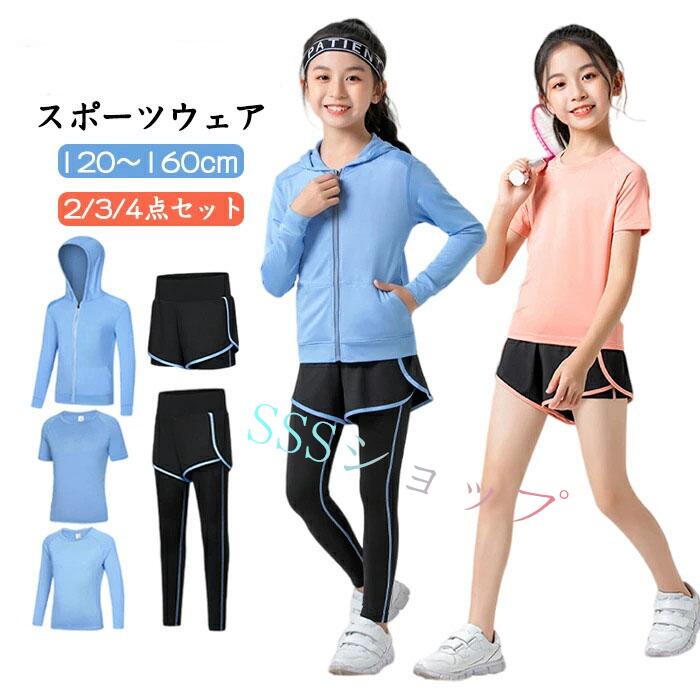 商品紹介 スポーツウェア 上下セット 子供服 キッズ 2/3/4点セット 女の子 ジャージ ジュニア セットアップ トレーニングウェア 半袖 長袖 ハーフパンツ 吸汗速乾 通気性 運動会 部活 練習着 通学 普段着 春 夏 秋 おしゃれ 可...