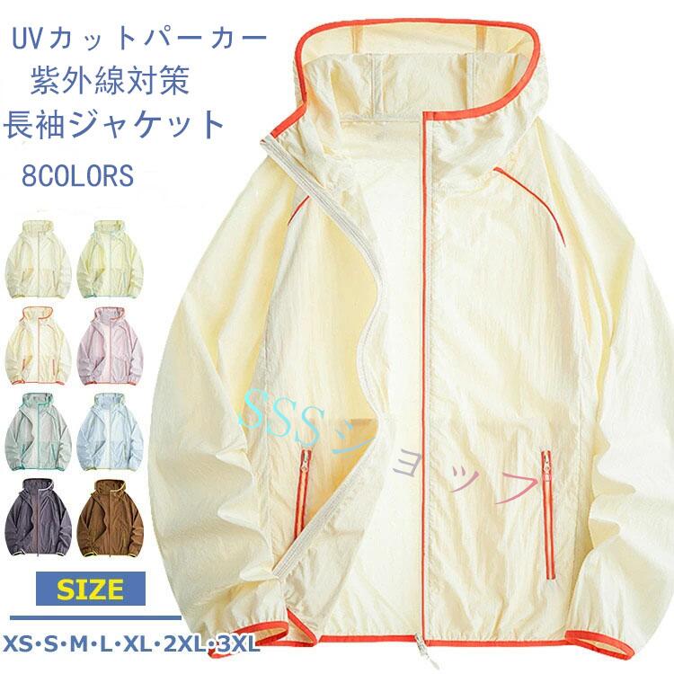 商品紹介 UVカットパーカー メンズ レディース 薄手 ジャケット マウンテンパーカー 紫外線対策 シアー アウター メンズ 春 夏 アウトドア UVカット フード付き 男女兼用【送料無料】 素材:ポリエステル ※注意事項 商品について： ...