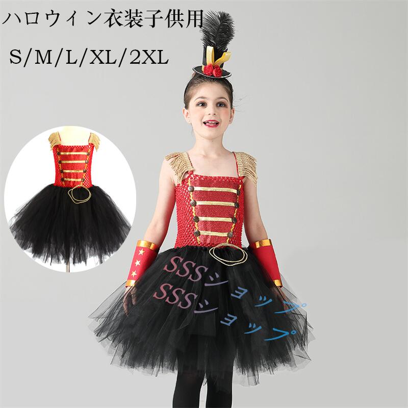商品紹介 商品名：ハハロウィン 衣装 女の子 衛兵 仮装 セット内容： 2点セット:ワンピース+髪飾り 1点セット:ワンピース 素材：ポリエステル サイズ：S/90-100CM M/105-115CM L/115-125CM XL/125-...