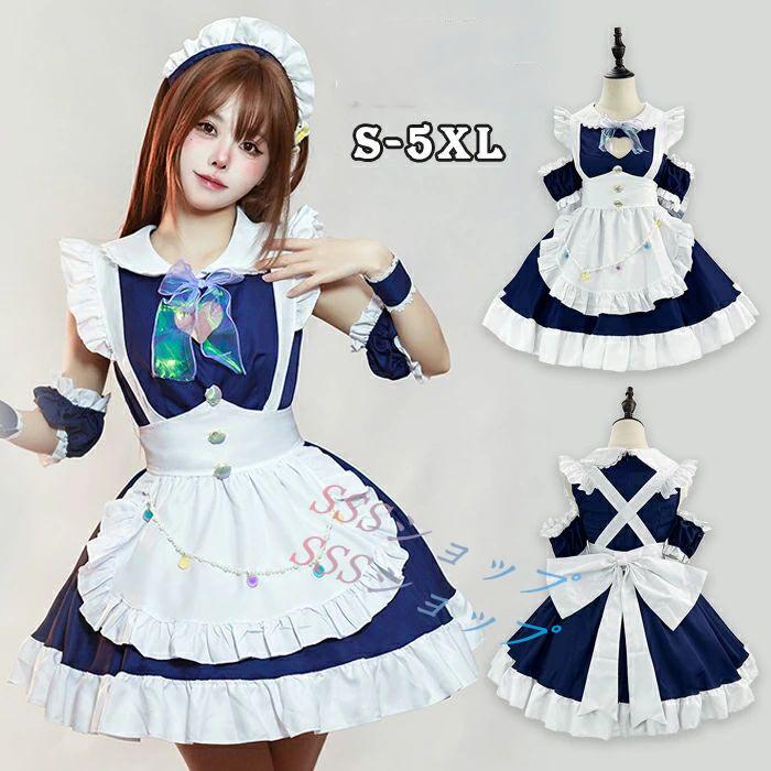商品名 :メイド服 可愛い ロリータ コスプレ 紺色 白 胸開き セクシー スカシ ハート ノースリーブ フリル ゴスロリ風 ウェイトレス レディース エプロン 蝶結び 大きいサイズ 貝殻 腕飾り 仮装 変装 ハロウィン 衣装 コスチューム...