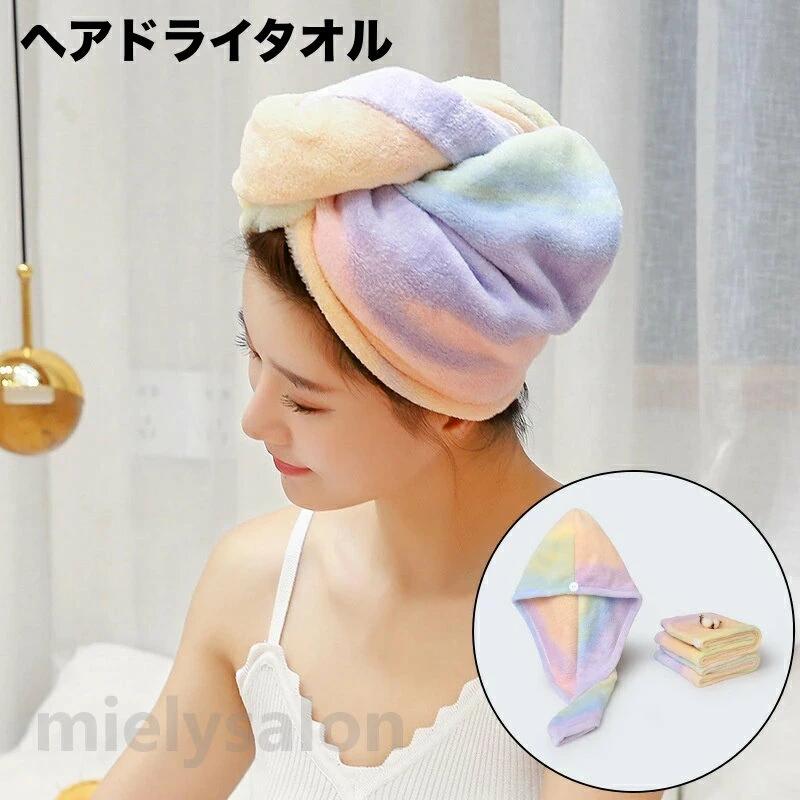 髪を包んで巻いて留めるだけの簡単ヘアドライタオルです。 ドライヤーにかかる時間を短縮できる優秀アイテム◎ プールの後やジム・温泉など様々なシーンで活躍します☆ 【サイズについて】 画像をご参照ください。 【カラーについて】 生産ロットにより...