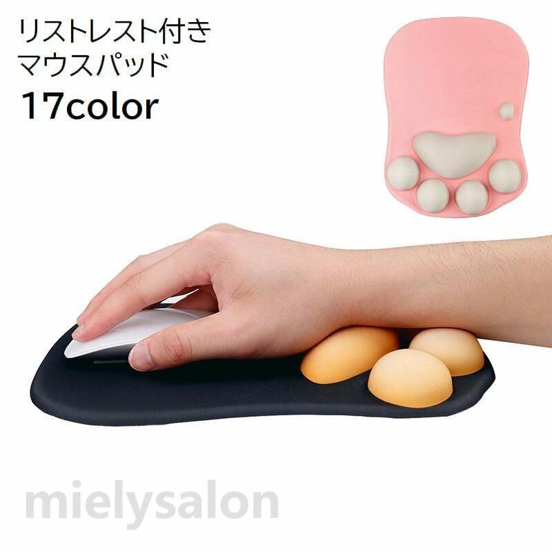 肉球デザインが可愛い♪ リストレスト付きマウスパッドです。 【サイズについて】 画像をご参照ください。 【カラーについて】 生産ロットにより柄の出方や色の濃淡が異なる場合がございます。 お使いのモニターや撮影時の光の加減などにより 画像と実...