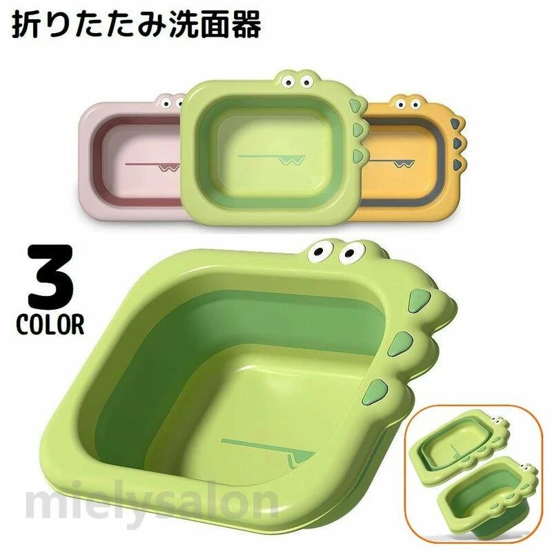 ワニさんモチーフのかわいいデザイン♪ 省スペースな折り畳み式の洗面器です。 お風呂場・キッチン・洗面所など、色々な場所で使えて持ち運びも便利◎ 使わない時はコンパクトに畳んで収納する事もできます☆ 【対象年齢：6歳以上】 【サイズについて】...