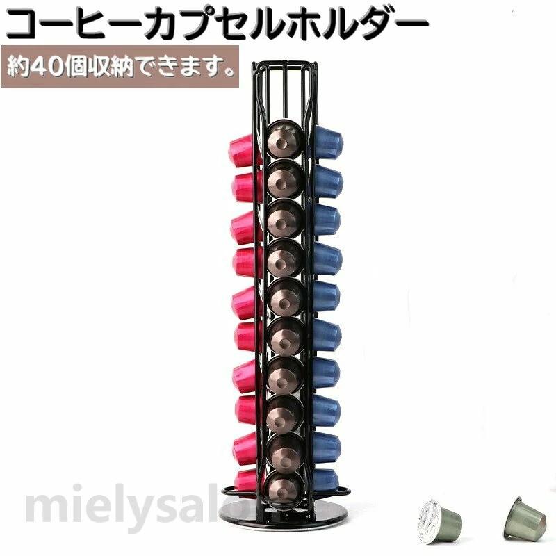 回転式のコーヒーカプセルホルダーです♪ 約40個のカプセルを収納できます。 ご家庭ではもちろん。オフィスにもオススメです。 【サイズについて】 画像をご参照ください。 【カラーについて】 生産ロットにより柄の出方や色の濃淡が異なる場合がござ...