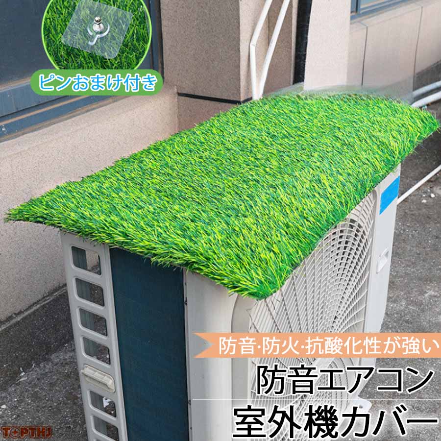 エアコン室外機 室外機カバー エアコン室外機カバー ワイドサイズ エアコン 室外機 日よけ 紫外線 自然 雷 雨 風 晴れ 保護カバー 日光 太陽熱 遮断保護 エアコンカバー 暑さ対策 反射 撥水加工 省エネ. 見た目対策 防音 静か 多機...