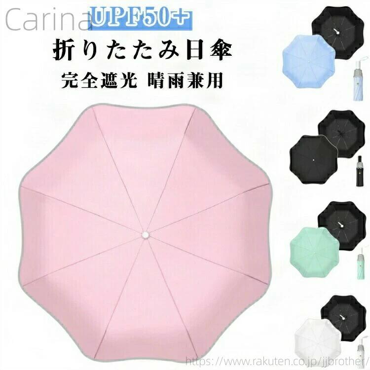 折りたたみ日傘完全遮光晴雨兼用他人に迷惑をかけない角傘を開発しました。高密度ポリエステル布を採用し、傘布の裏地のブラックコーディング加工、断熱効果抜群、しっかりと紫外線を遮断！通常の折りたたみ式日傘よりも優れた防水機能、雨は水玉になり、自動...