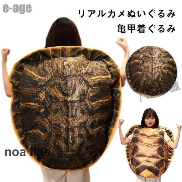 「サイズ」約100cm「デザイン」カメをイメージして、体につけたり、手足を伸ばしたり、友達を驚かせたりします。「高品質」肌にやさしく、吸湿ができ、ガス透過性がよい材質です。快適で、蒸し暑くない感じが送れます。もちもちの肌感触で、ギュッと抱き...