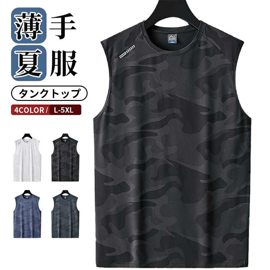 商品情報商品名タンクトップ メンズ トレーニングウエア 迷彩柄 筋トレ スポーツ ノースリーブ インナー シャツ クルーネック タンク Tシャツ トップス フィットネス 父の日素材ポリエステルカラーブラック&nbsp; ホワイト&nbsp;...