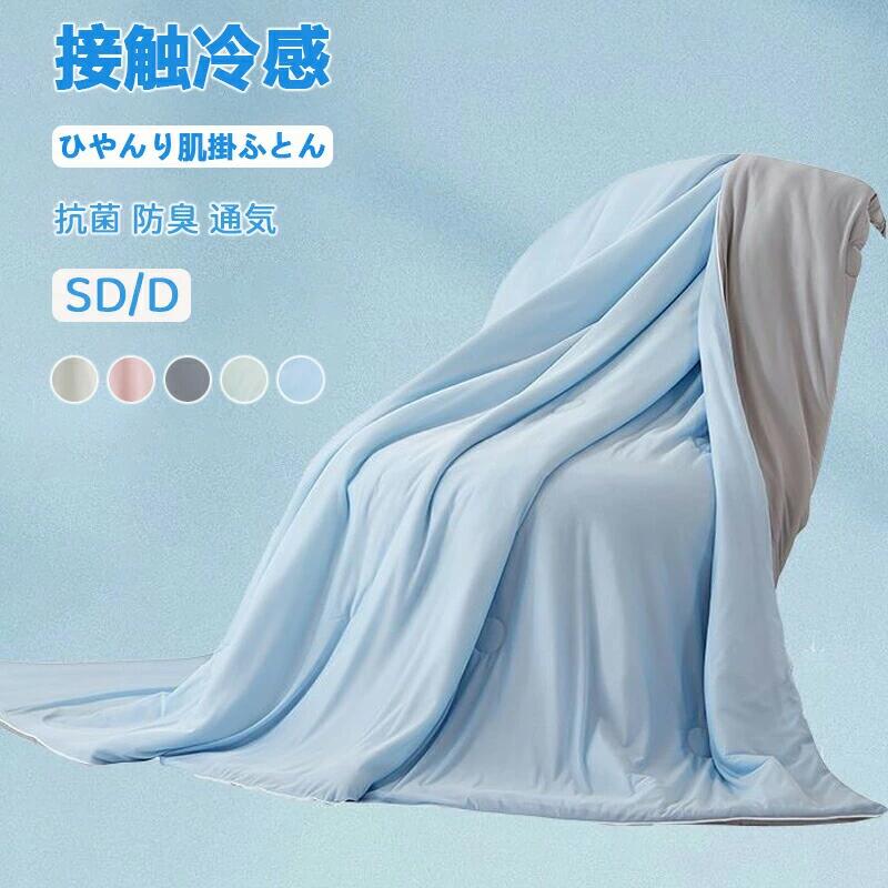 冷感素材使用： ひんやり感触の特殊な素材を使用しており、寝ている間も涼しく快適な眠りをサポートします。 エアコンと併用することで、さらに冷感が強化されます。 通気性抜群： 通気性が良く、布団内の湿気や熱を効率的に逃がし、 蒸れにくいので、エ...