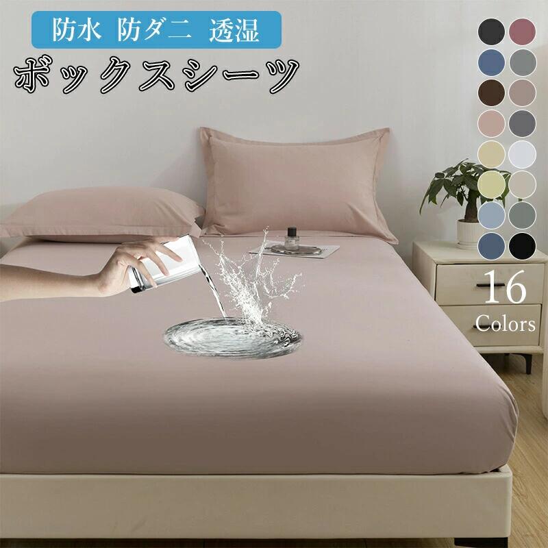 【完全防水仕様】 裏面には通気性の高いTPU防水膜を採用し、防水性を高めて、汗・水などをかけでも、マットレスに水分は到達しません。 介護用やおねしょはもちろん、敷布団やマットレスへの浸水、汚れなどをしっかり防いでくれます。 子供との添い寝や...