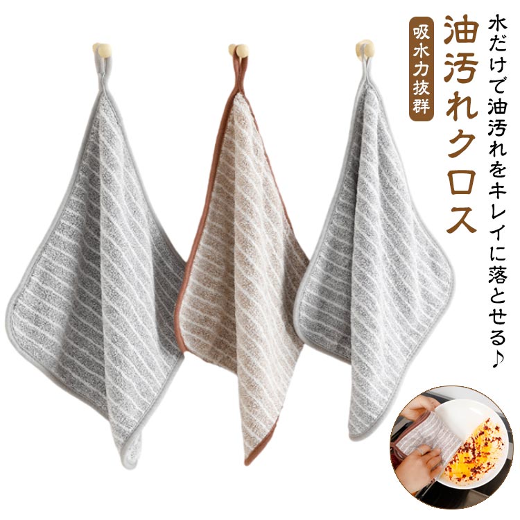 水だけで油汚れをキレイに落とせる♪油汚れクロス水に濡らして拭くだけで汚れが落とせる簡単お掃除。コンロやレンジ周りだけでなく食器や調理器具にも使えます。お手入れは水やぬるま湯ですすぐだけ。吊り下げループ付きデザインで収納も便利です。10枚セッ...