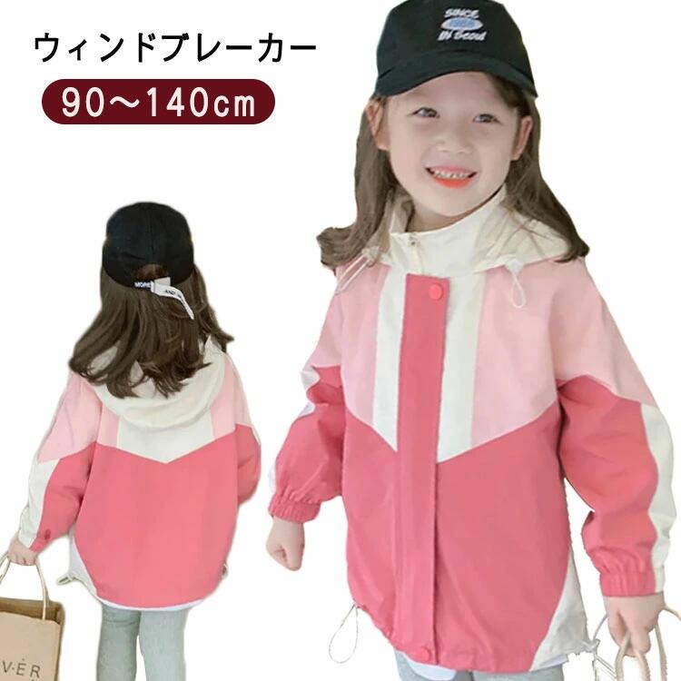 大人気のピンク色ウィンドブレーカーが登場！柔らかい着用感、肌に優しい。気温の上がり下がりが激しい季節にサッと羽織れて便利！オールシーズン使える薄手ジャケット。 サイズ90 100 110 120 130 140サイズについての説明90:身長...